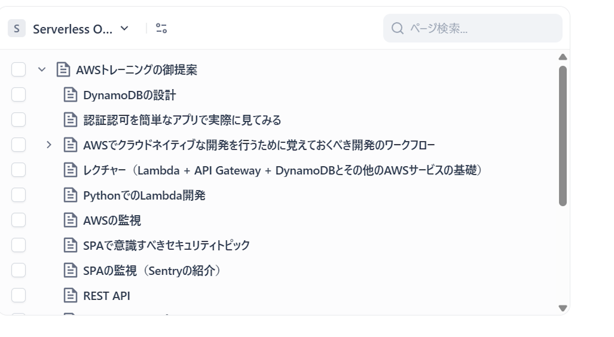 Dify で notion をデータソースとしたRAGを作る手順 | ブログ | Serverless Operations