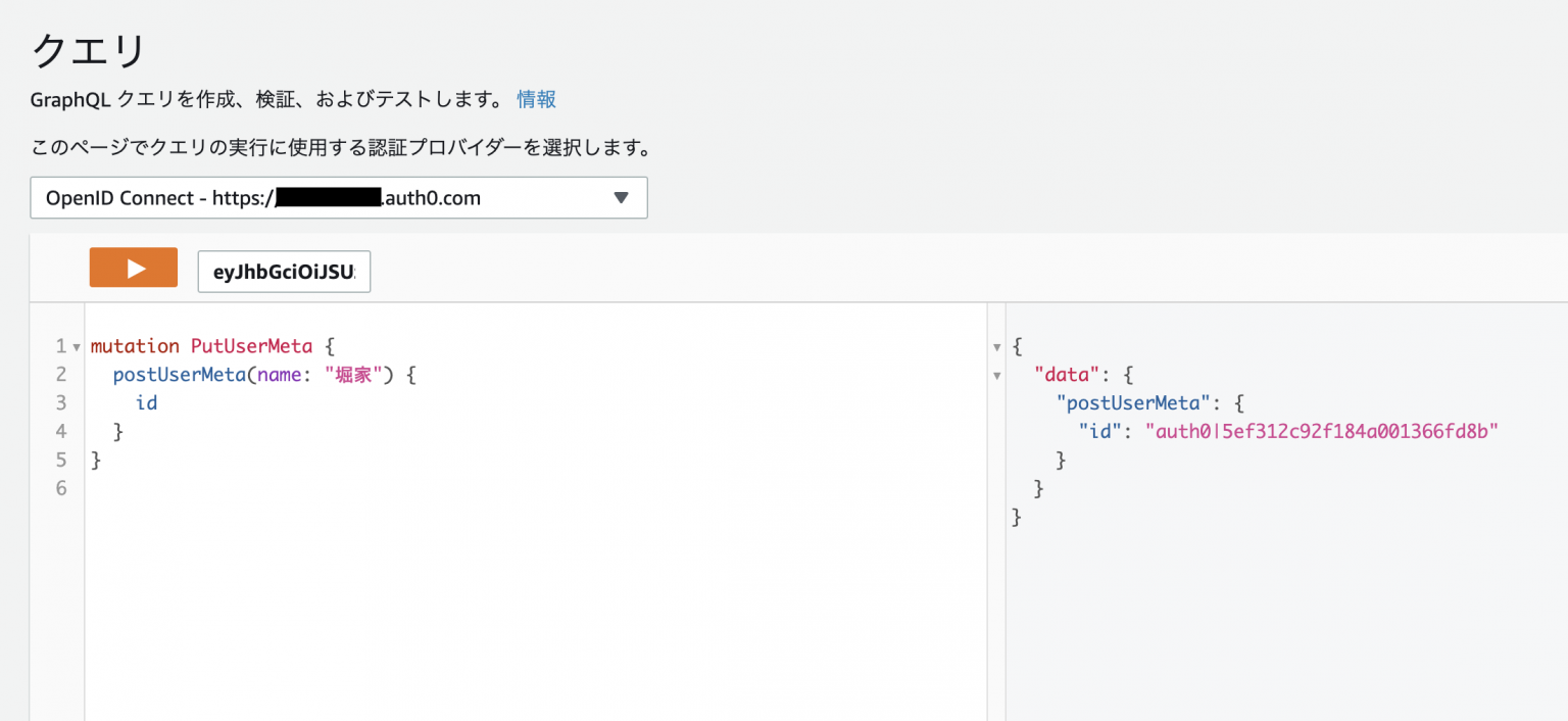 AppSync+Auth0で認証させたユーザのDynamoDB上のデータをCRUD操作させる | ブログ | Serverless Operations