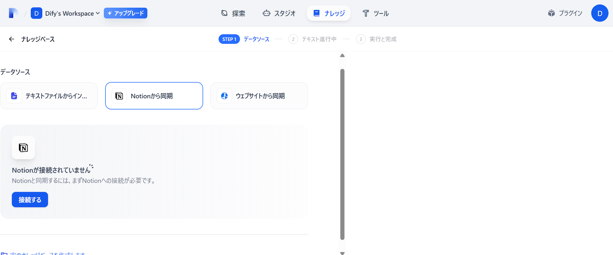 Dify で notion をデータソースとしたRAGを作る手順 | ブログ | Serverless Operations