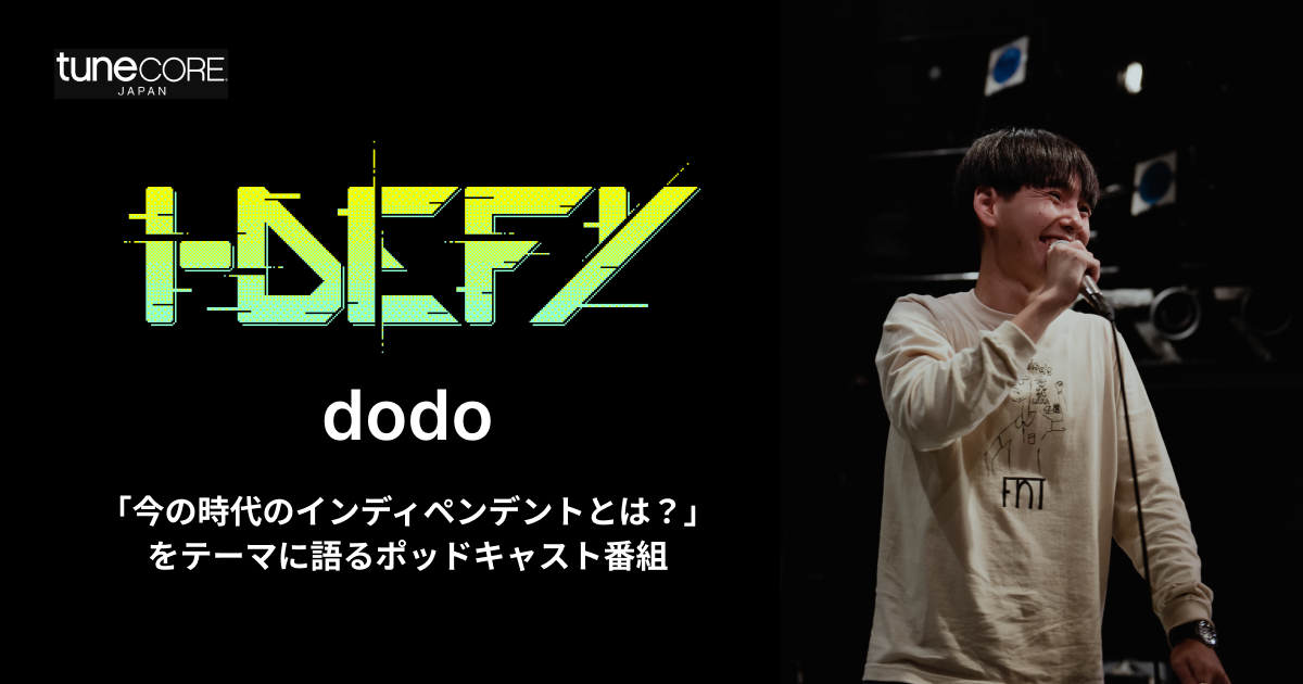 dodo "音楽とどう向き合うか"｜TuneCore Japan アーティストガイド