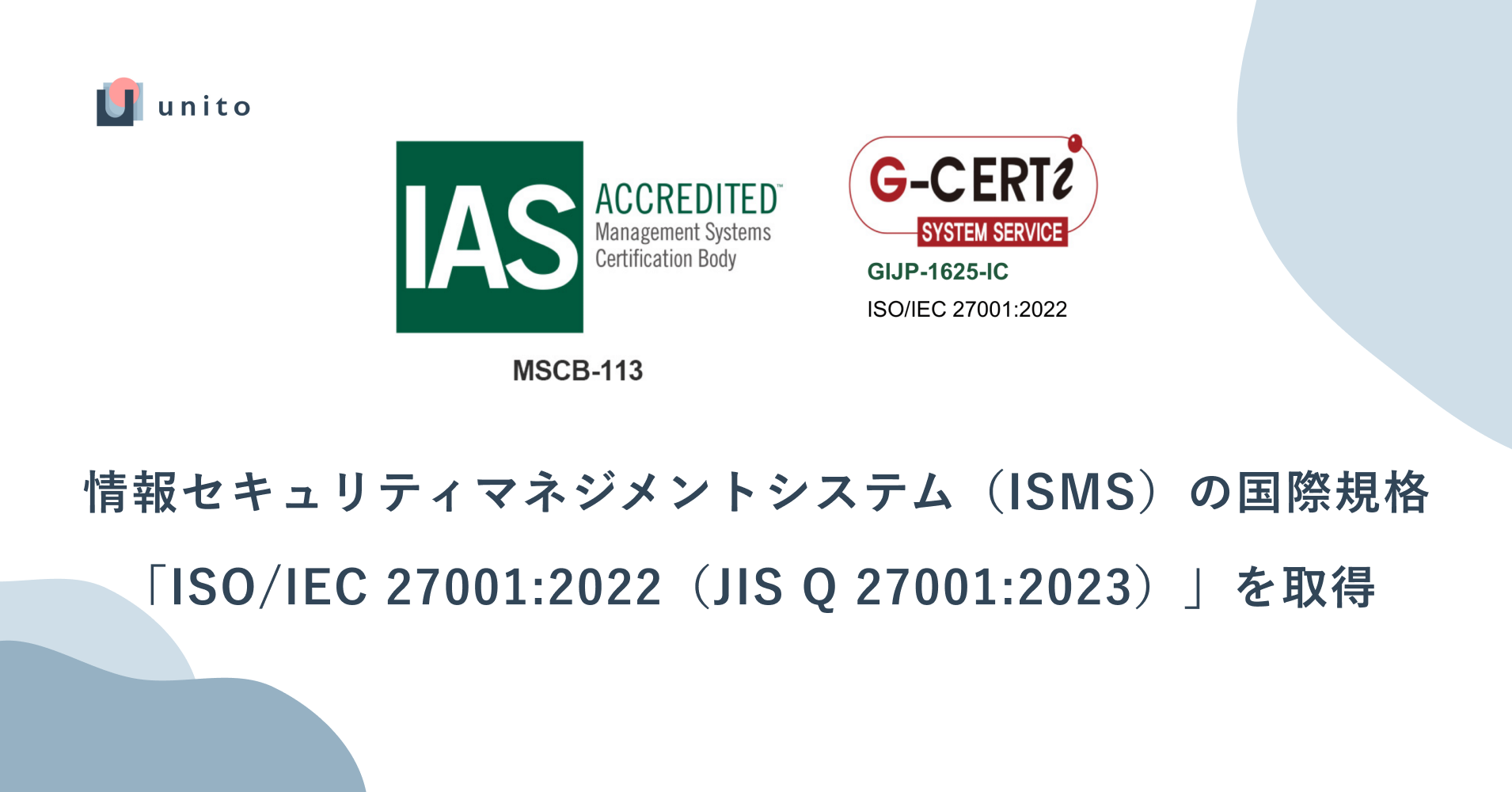 Unito（ユニット）、情報セキュリティマネジメントシステム（ISMS）の国際規格「ISO/IEC 27001:2022（JIS Q ...
