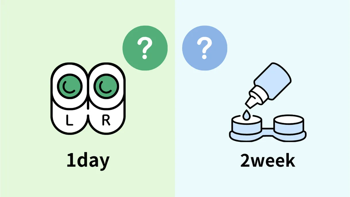 コンタクトレンズ1dayと2weekの差額はいくら？費用を徹底検証！