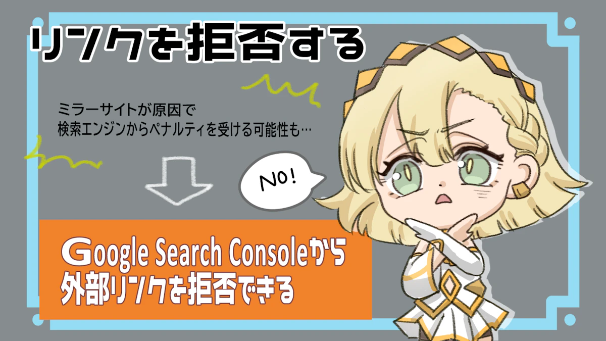 【イラスト付き】ミラーサイトとは？作成目的やSEO効果、対処方法について解説！｜Msta
