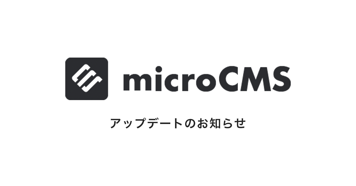 ヘッドレスCMS『microCMS』、外部データ連携（iframe）機能が全プランでご利用可能に