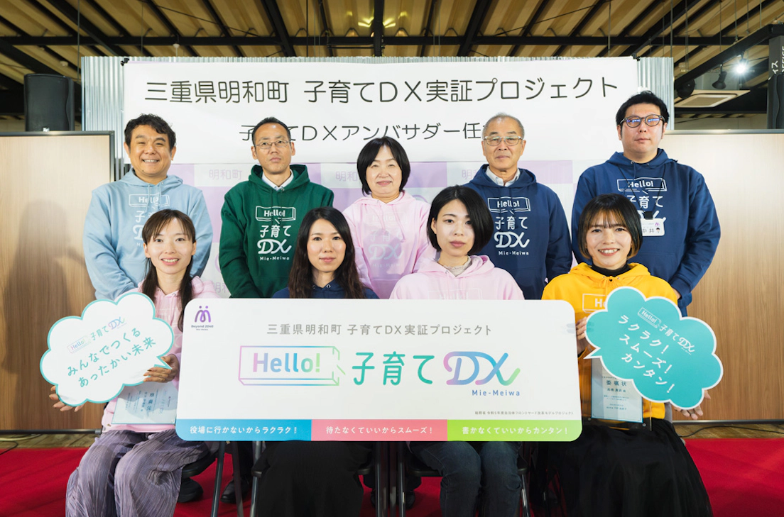 NTTデータ経営研究所、サービスデザイン手法で住民体験の設計に寄与「Beyond2040 三重県明和町子育てDX実証プロジェクト」が開始 | ニュースリリース | NTTデータ経営研究所