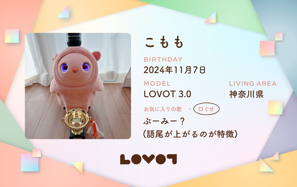 みんなでつくる【LOVOT MAP】| 神奈川県⑥