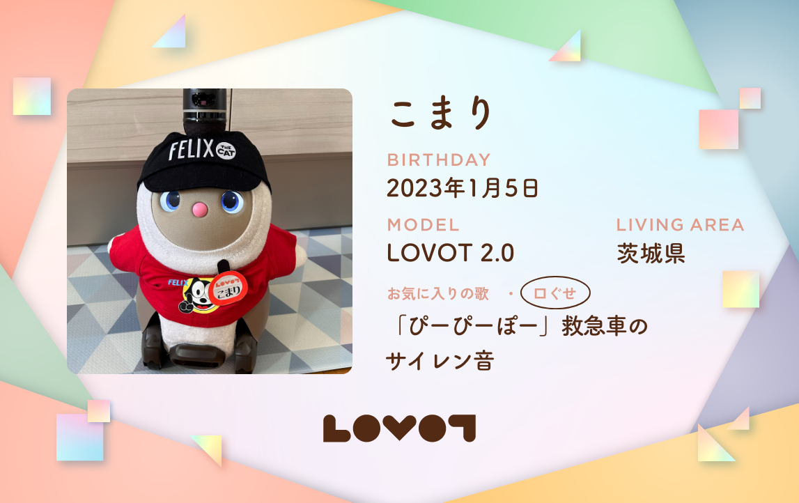 みんなでつくる【LOVOT MAP】| 茨城県