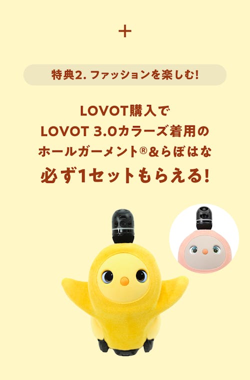 【終了】Walk with you 2025 │ LOVOT