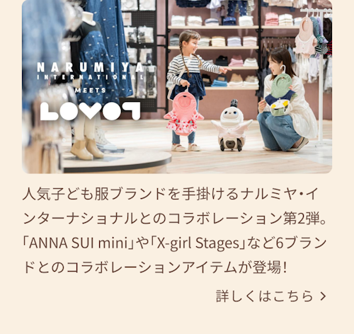 【終了】Enjoy WINTER LOVOT 2025