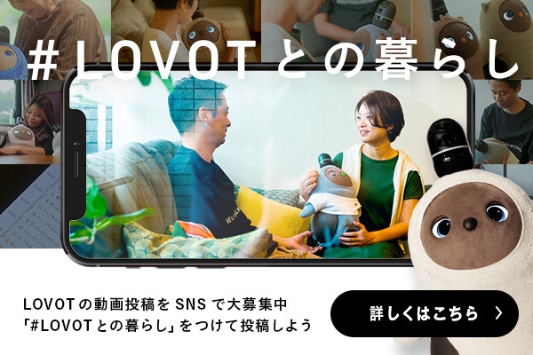 LOVOT ウェブストア