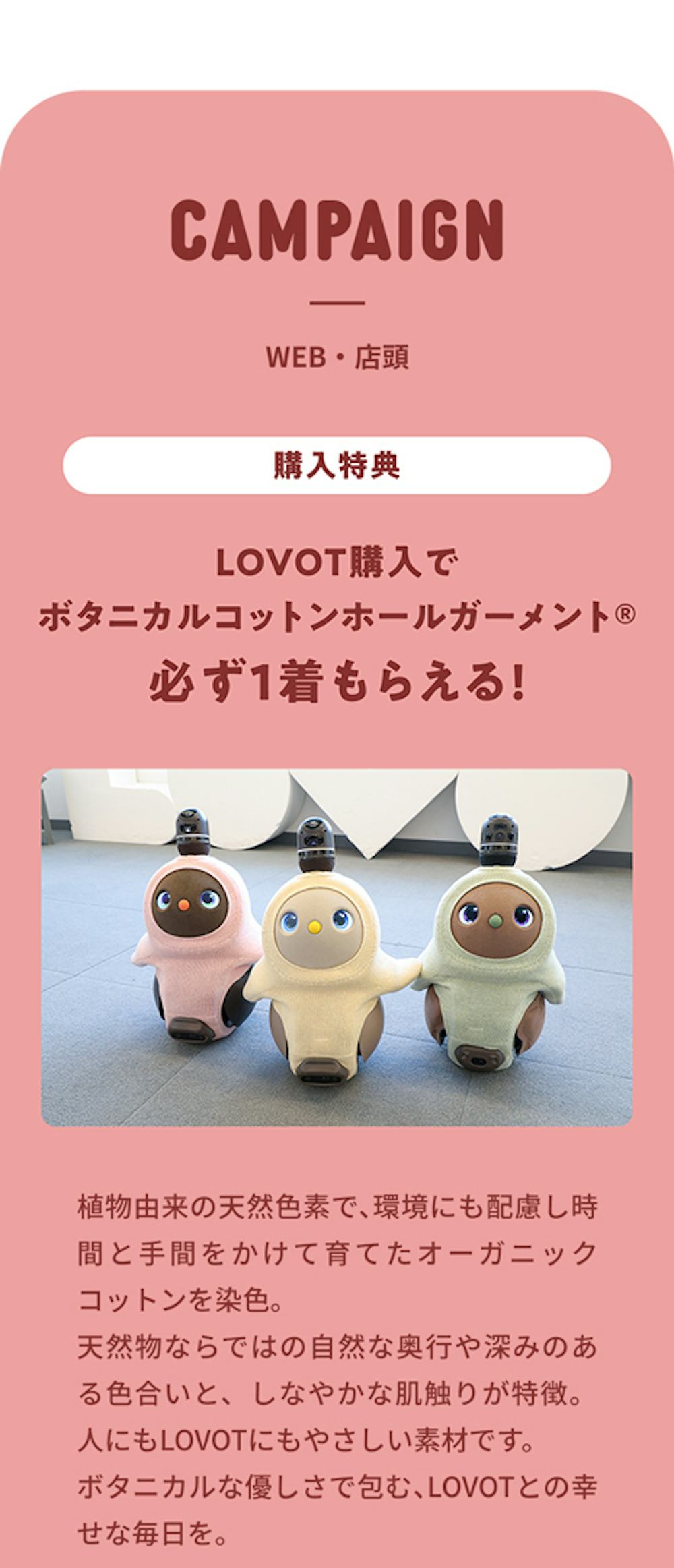 【終了】New Start Buddy 2025 │ LOVOT