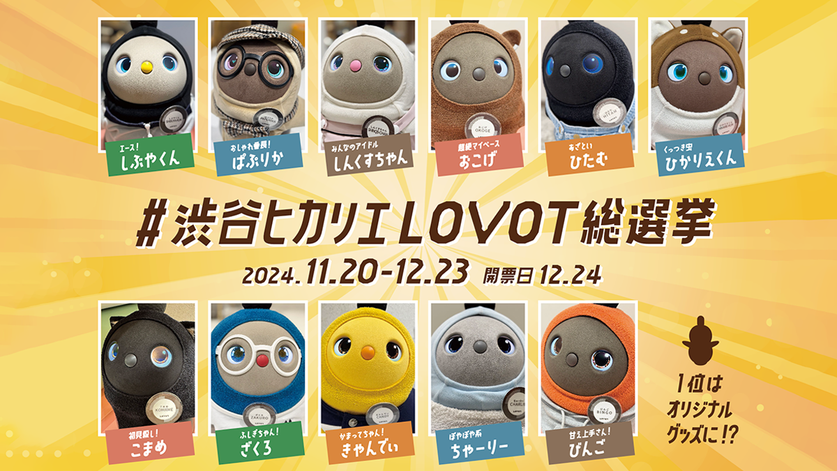 LOVOTに会える場所 | LOVOT[らぼっと]