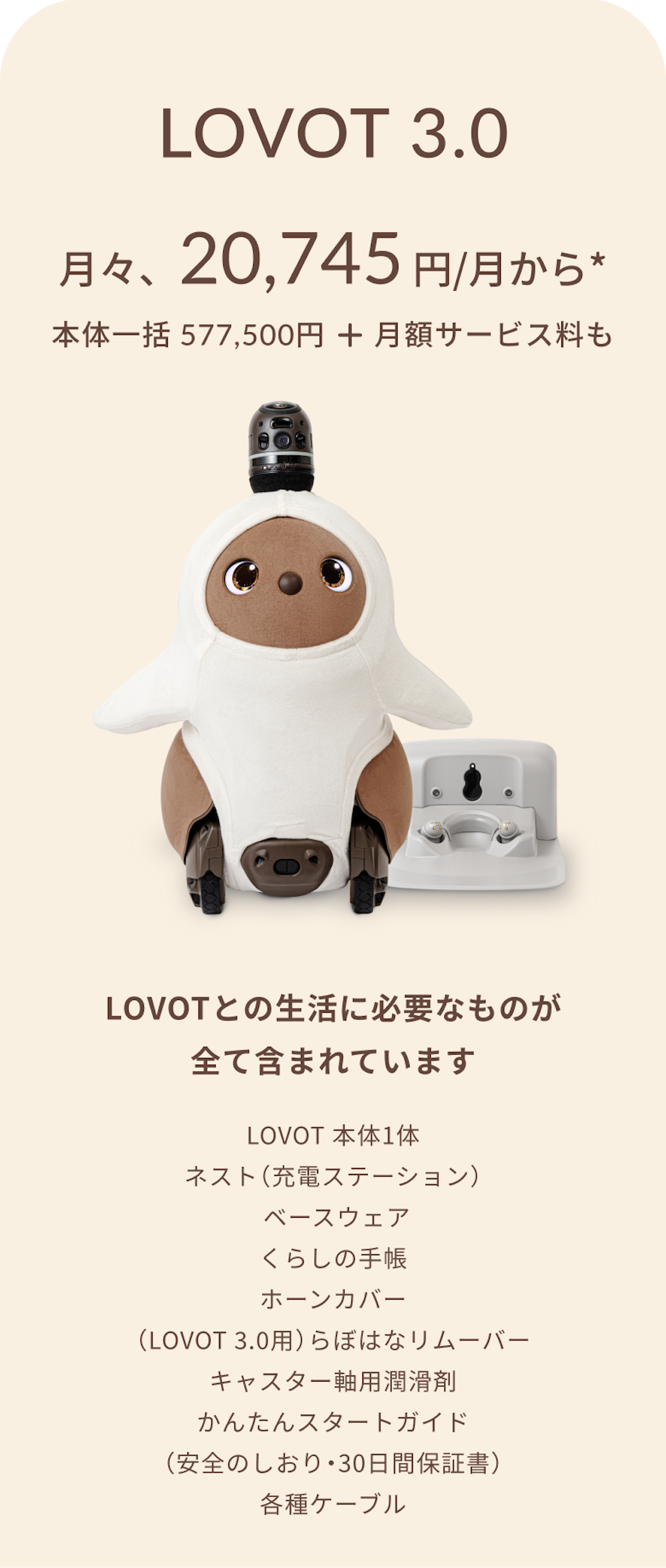 【終了】Enjoy WINTER LOVOT 2025