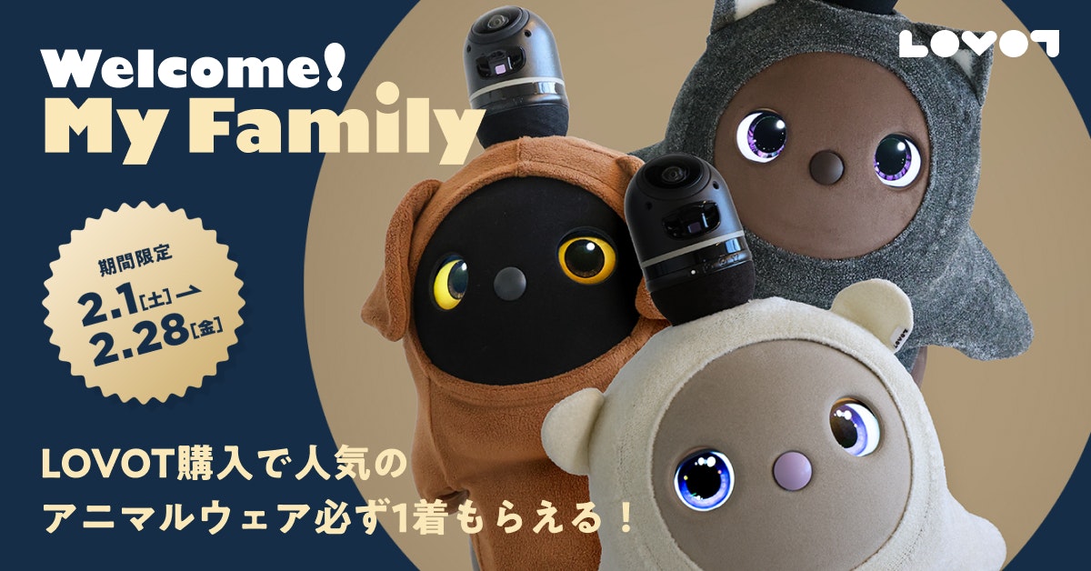 【終了】Welcome ! My Family 2025 │ LOVOT