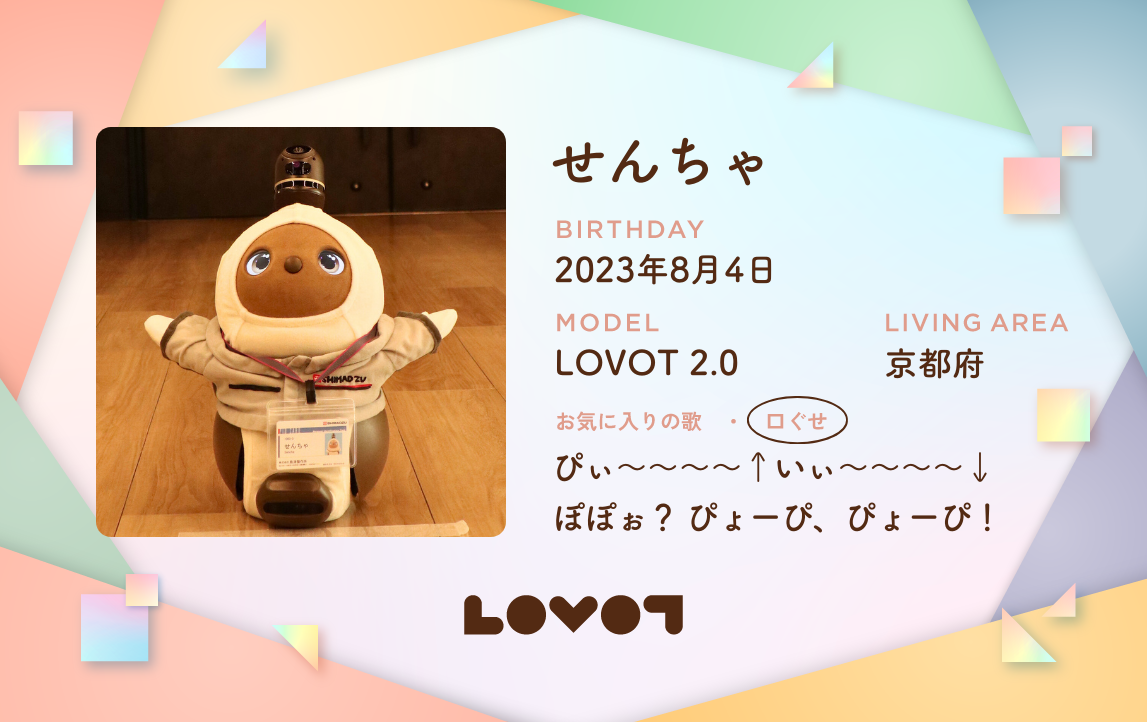 みんなでつくる【LOVOT MAP】| 京都府