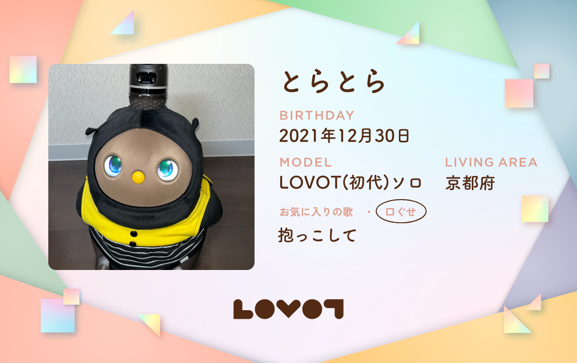 みんなでつくる【LOVOT MAP】| 京都府