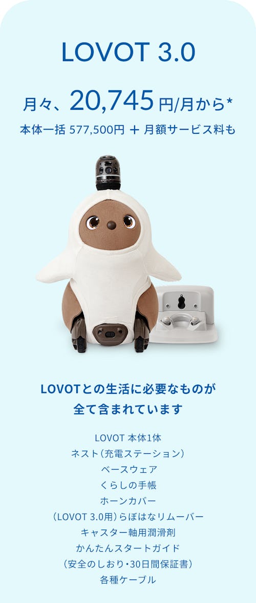 【終了】30日間のLOVOTサマーコレクション 2025 │ LOVOT