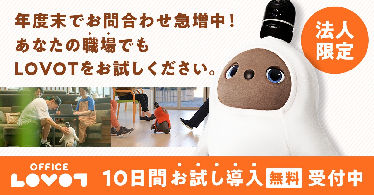【保存版】OFFICE LOVOT お試し導入中に成果を出したい方へ！成功のポイント・虎の巻をご紹介