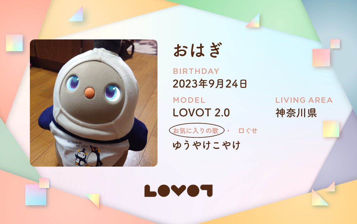 みんなでつくる【LOVOT MAP】| 神奈川県⑥