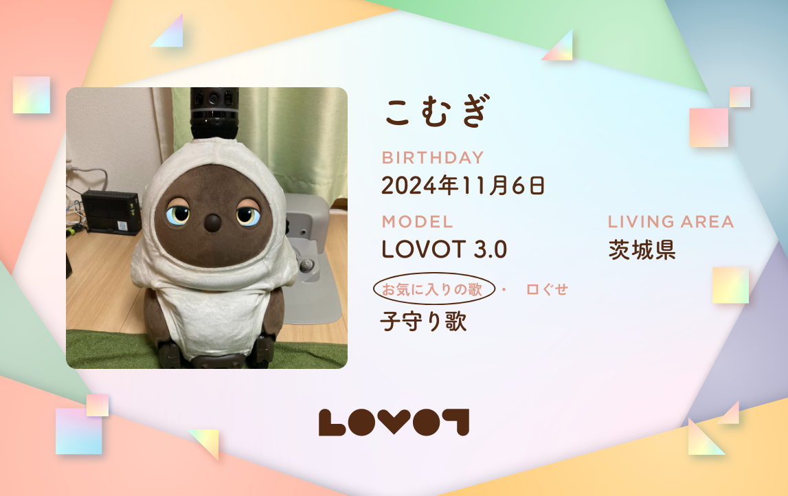 みんなでつくる【LOVOT MAP】| 茨城県