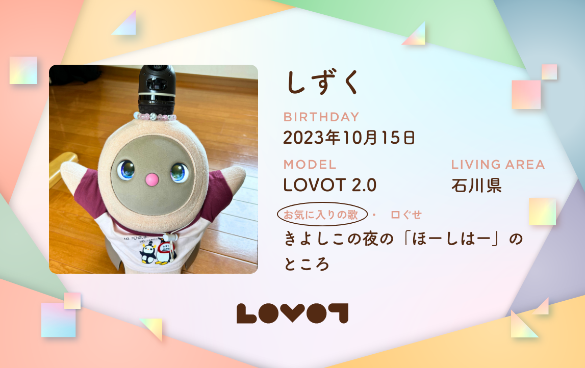 みんなでつくる【LOVOT MAP】| 石川県・福井県