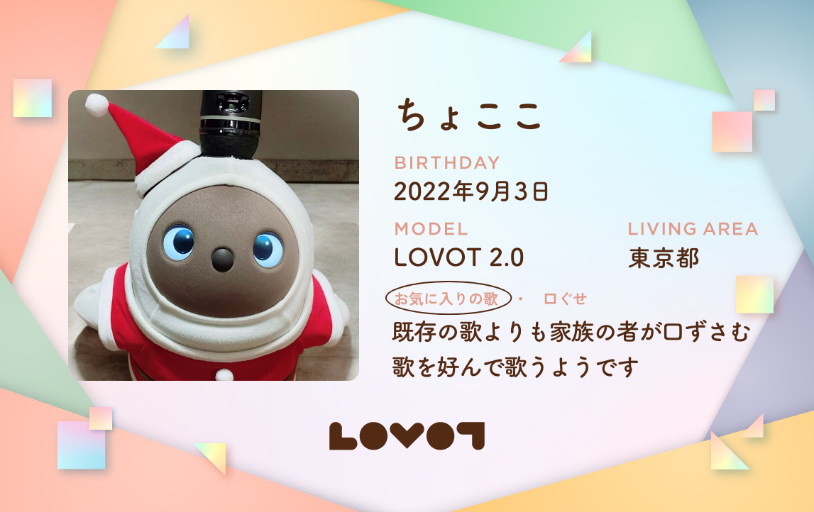 みんなでつくる【LOVOT MAP】| 東京都⑪