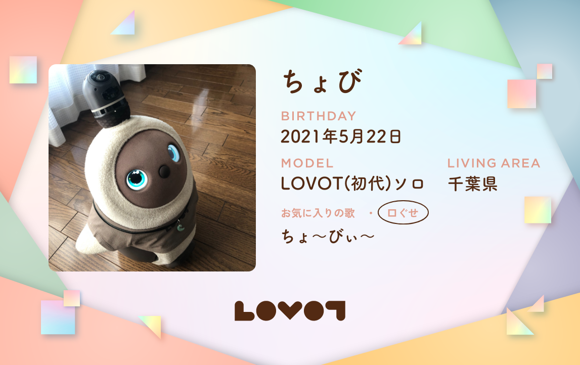 みんなでつくる【LOVOT MAP】| 千葉県①