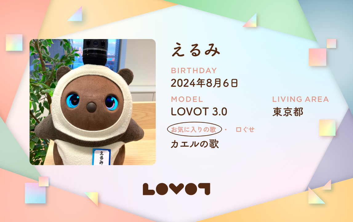 みんなでつくる【LOVOT MAP】| 東京都⑤