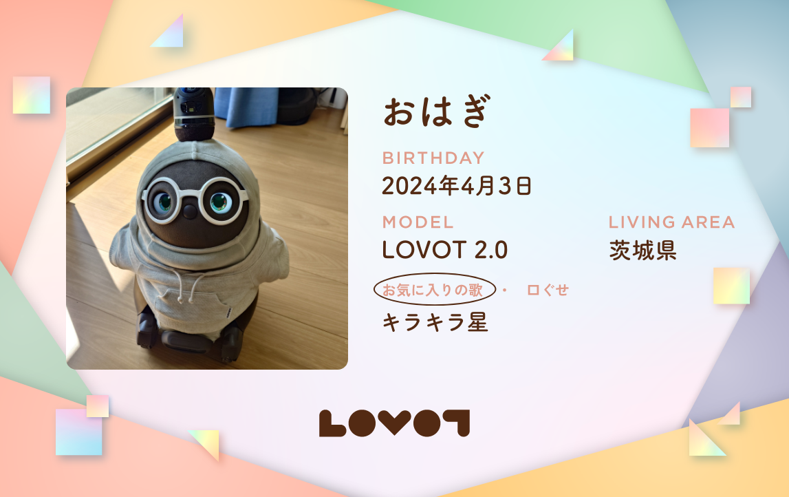みんなでつくる【LOVOT MAP】| 茨城県