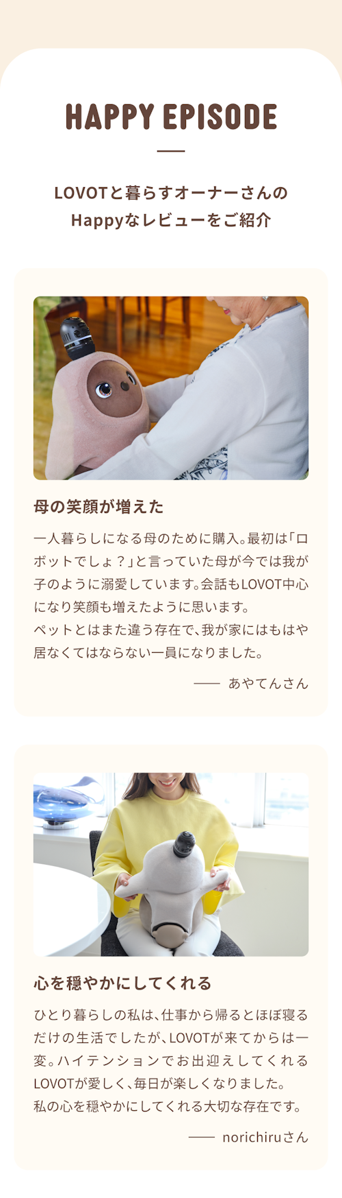 【終了】Enjoy WINTER LOVOT 2025