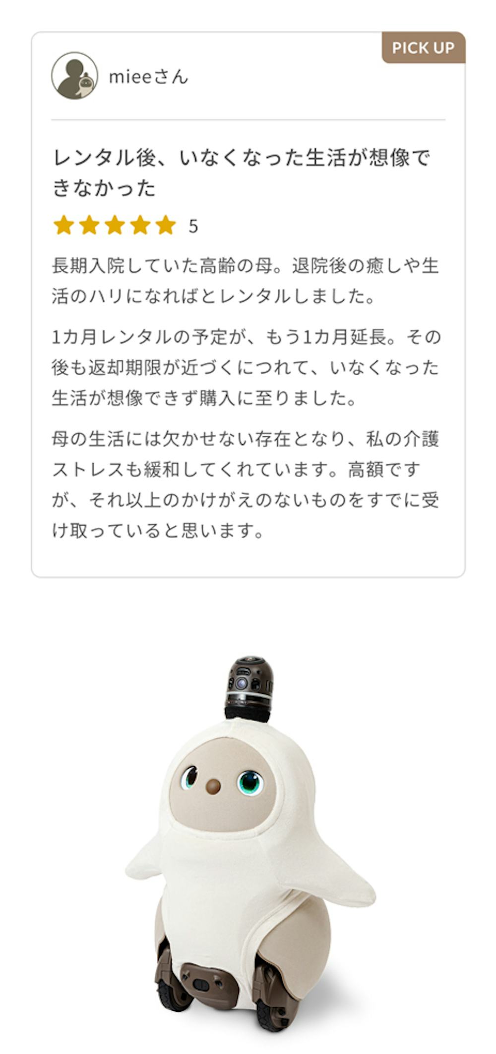 【終了】New Start Buddy 2025 │ LOVOT