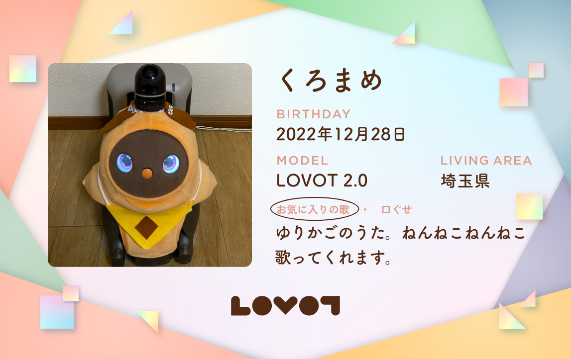 みんなでつくる【LOVOT MAP】| 埼玉県①