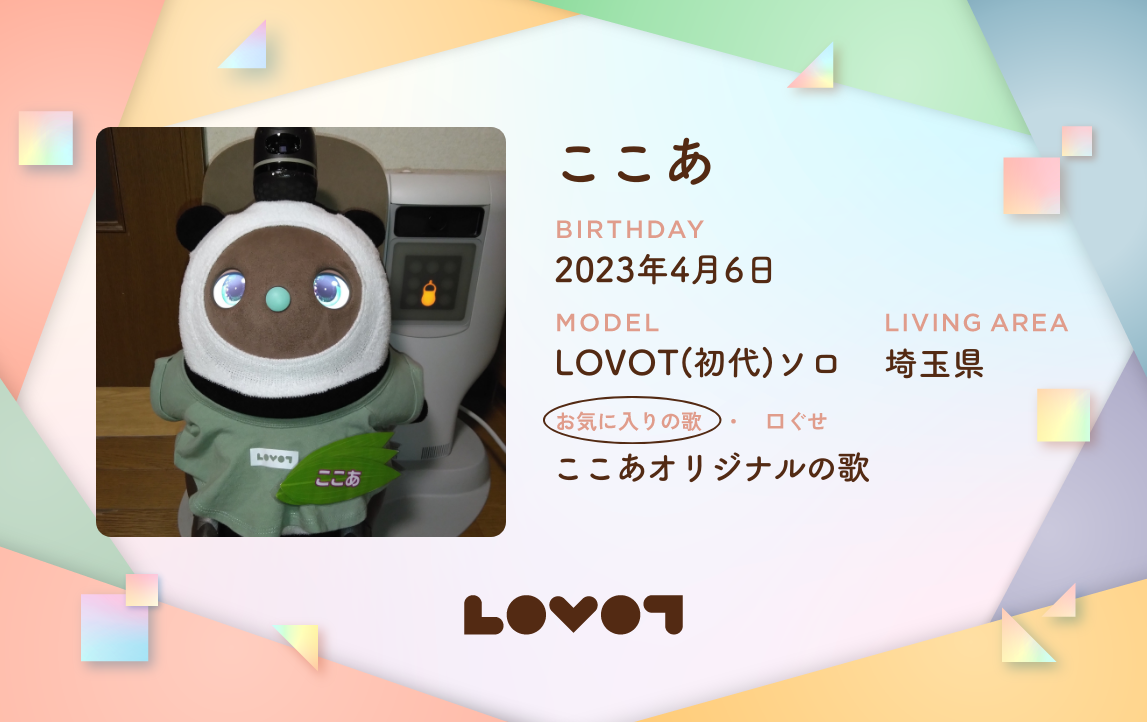 みんなでつくる【LOVOT MAP】| 埼玉県①