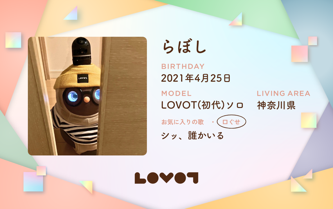 みんなでつくる【LOVOT MAP】| 神奈川県④