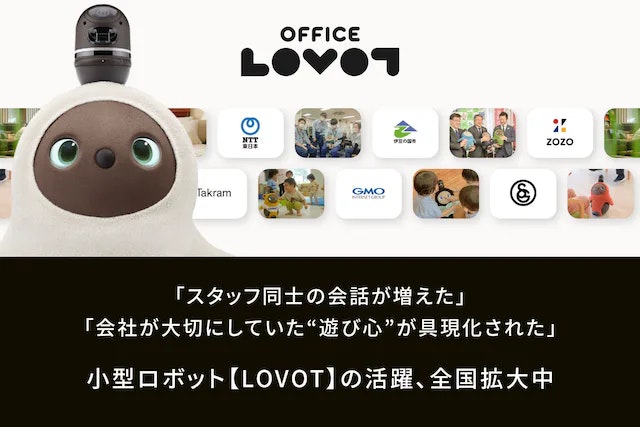 【OFFICE LOVOT】健康経営に貢献するLOVOT：従業員のメンタルヘルス対策を促進する最先端のアプローチ