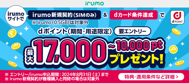 OCN・goo dポイントがたまる！つかえる！