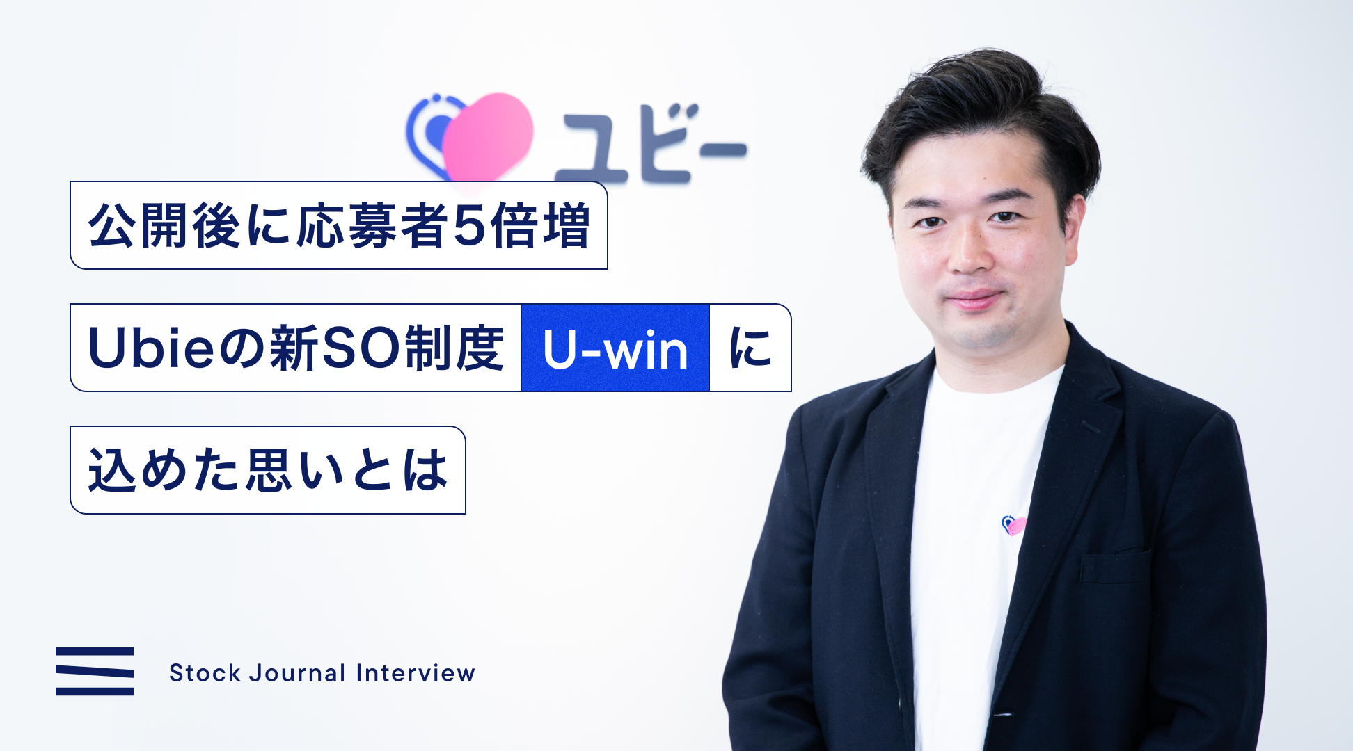 「ヤバくなったらストックオプションが助けてくれる」おくりバント会長・高山 洋平が語る“ポジティブSO”の極意 | Stock Journal