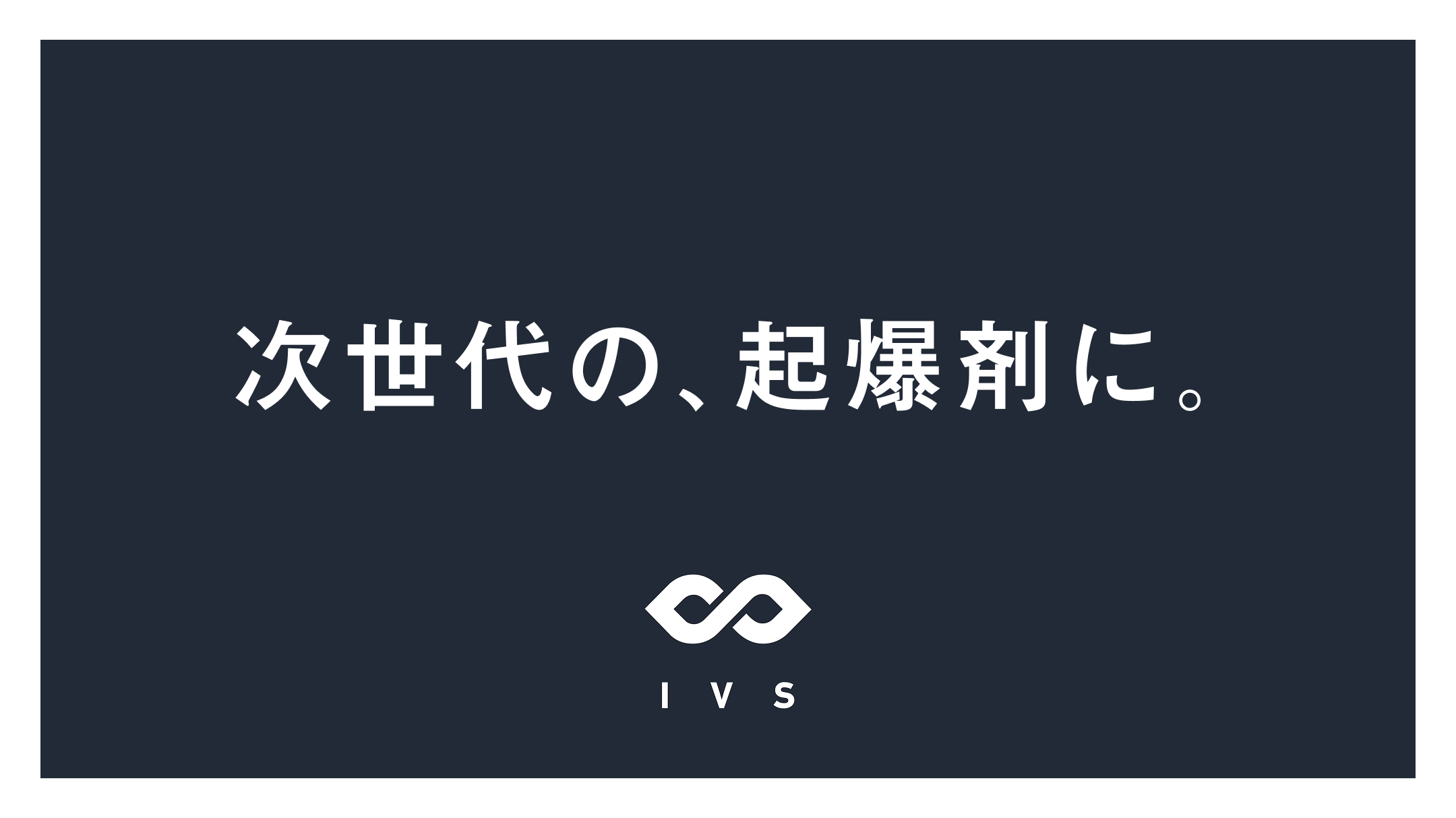 IVS SLOGAN | PARK Inc.