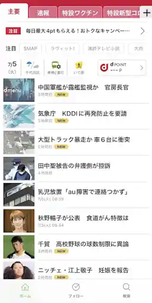「dmenuニュース」の設定方法！通知や開かない時の対処法を解説 | GREEニュースプラス