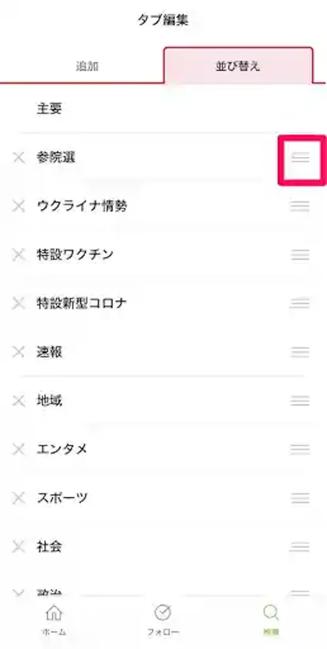 「dmenuニュース」の設定方法！通知や開かない時の対処法を解説 | GREEニュースプラス