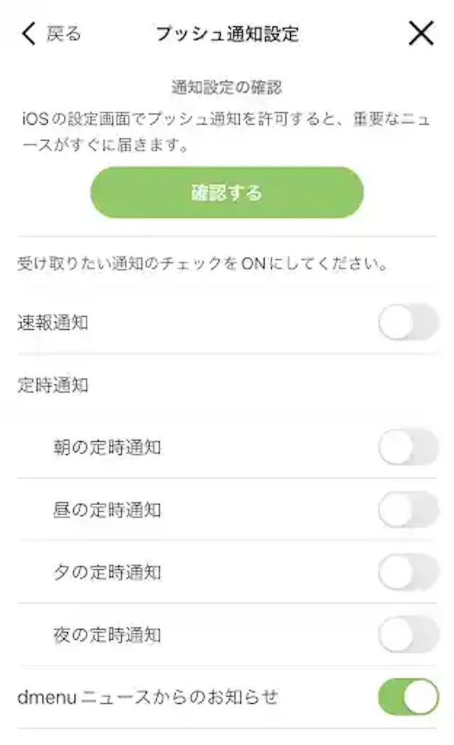「dmenuニュース」の設定方法！通知や開かない時の対処法を解説 | GREEニュースプラス