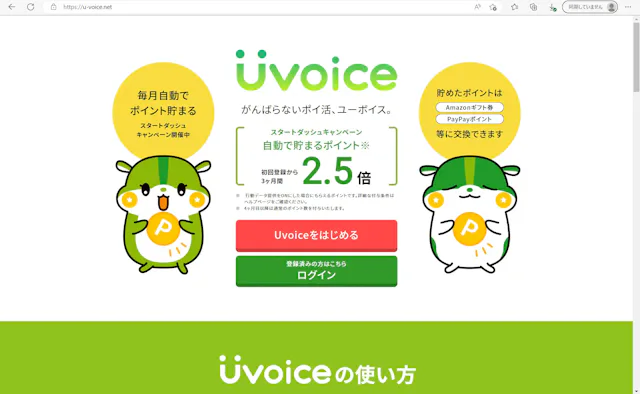 【自動でポイ活】「Uvoice」とは？ポイントが貯まる仕組みを解説 | GREEニュースプラス