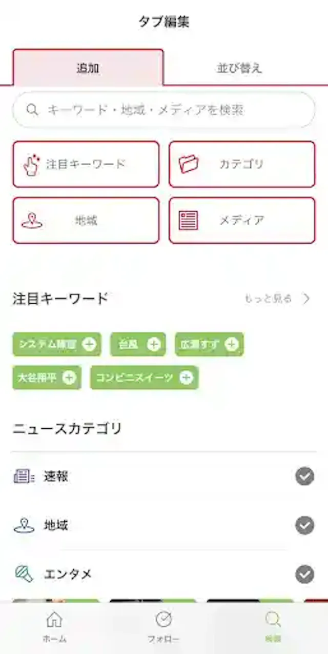 「dmenuニュース」の設定方法！通知や開かない時の対処法を解説 | GREEニュースプラス