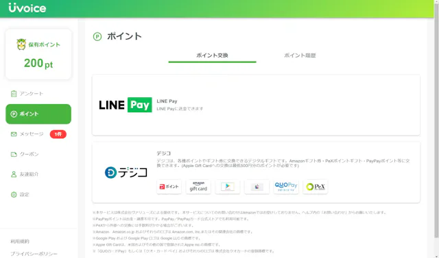 【自動でポイ活】「Uvoice」とは？ポイントが貯まる仕組みを解説 | GREEニュースプラス