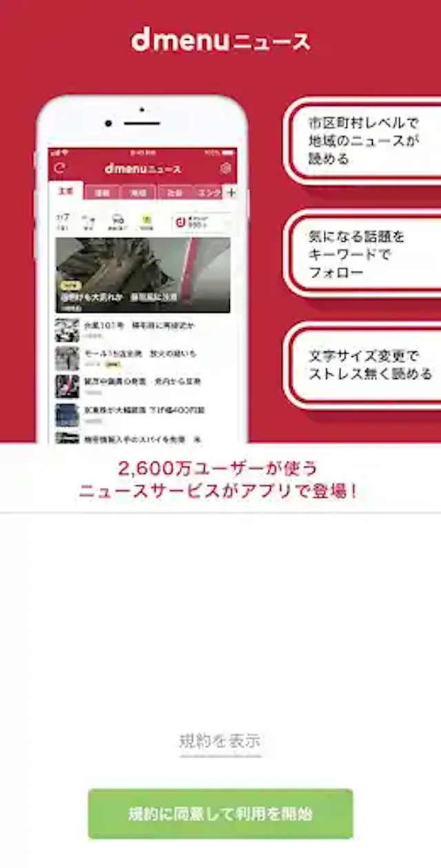 「dmenuニュース」の設定方法！通知や開かない時の対処法を解説 | GREEニュースプラス