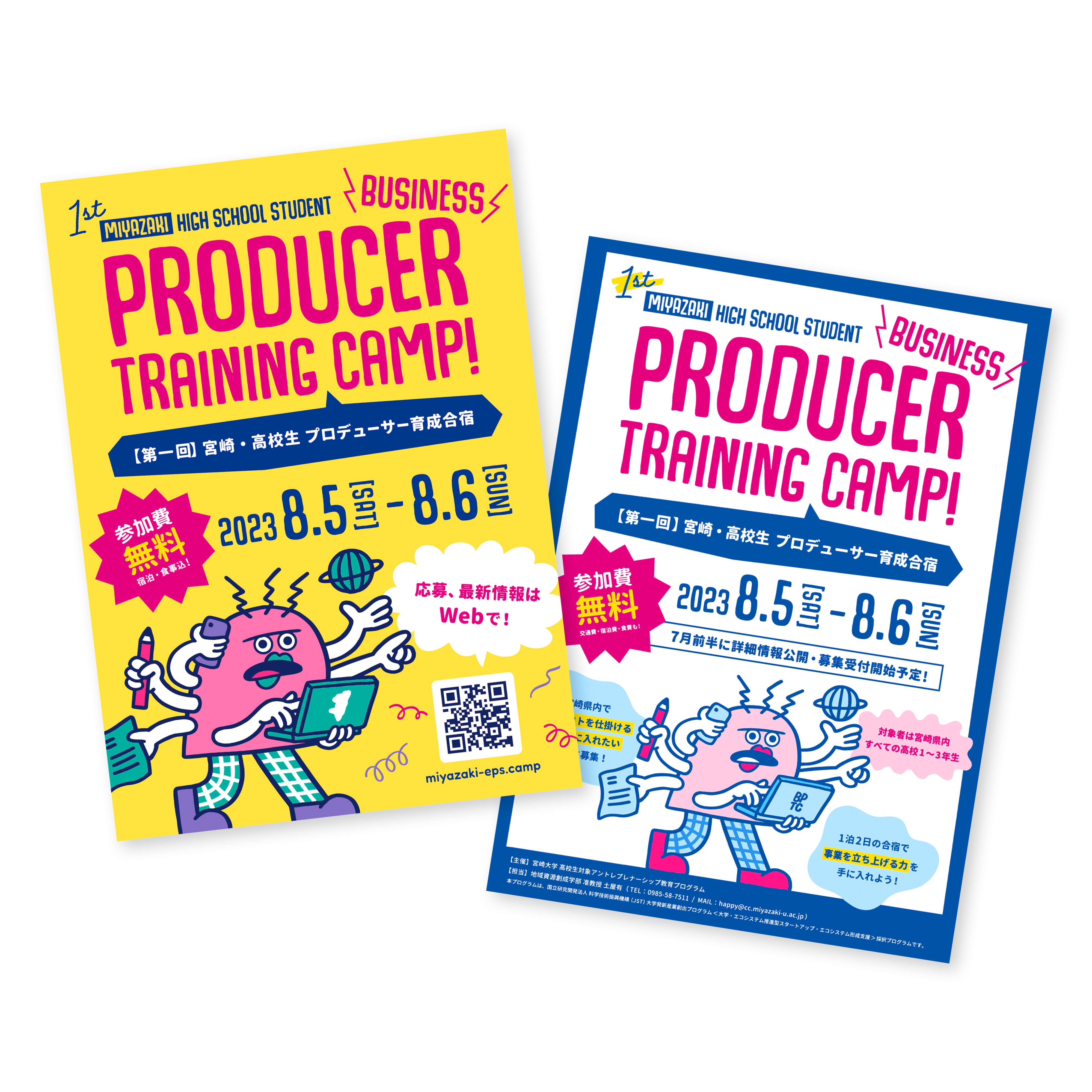 宮崎・高校生プロデューサー育成合宿 フライヤー | 制作実績 | 合同会社KAMENOCO