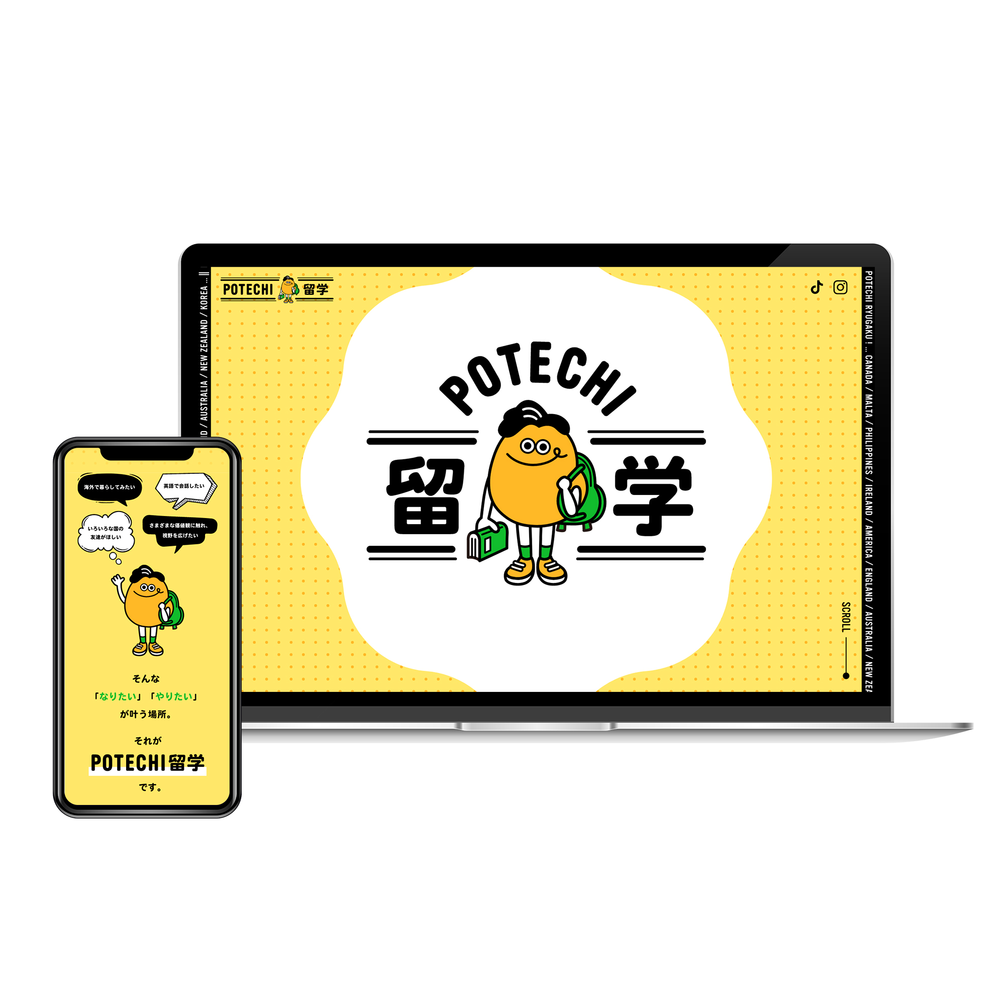 POTECHI留学 ランディングページ | 制作実績 | 合同会社KAMENOCO