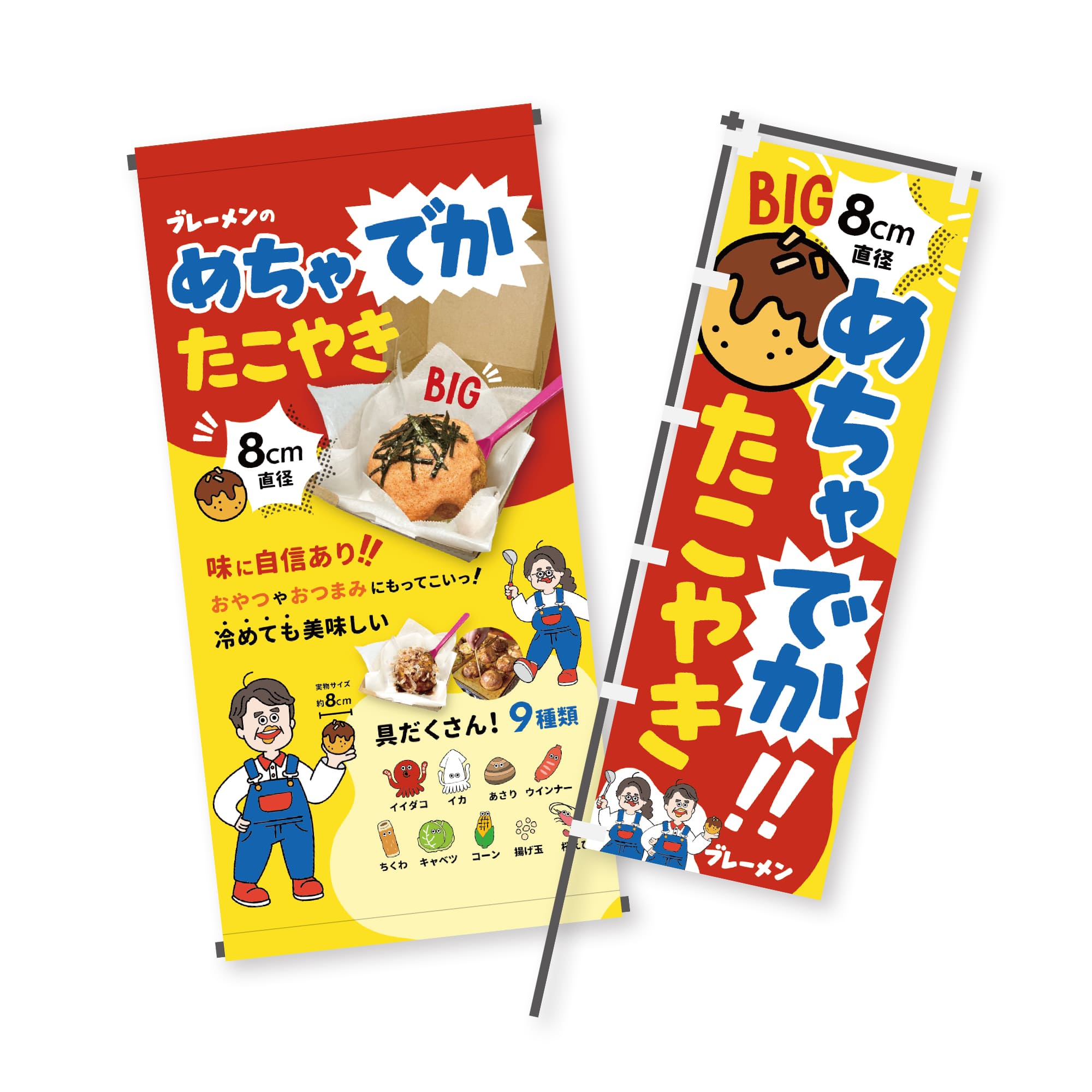 キッチンカー「ブレーメン」 のぼり | 制作実績 | 合同会社KAMENOCO