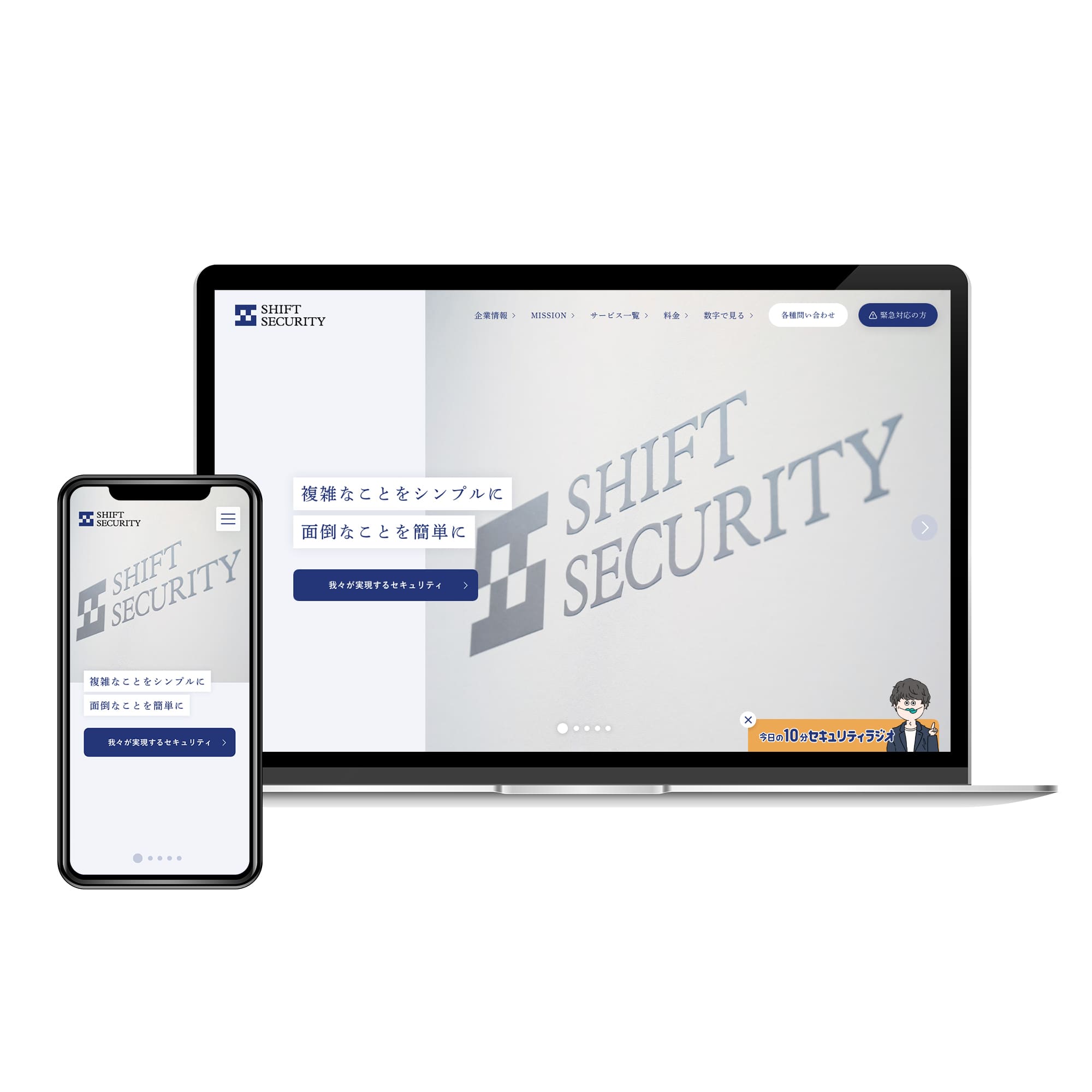 SHIFT SECURITY コーポレートサイト | 制作実績 | 合同会社KAMENOCO