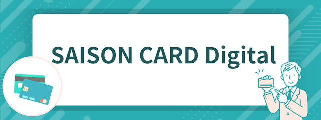 SAISON CARD Digital